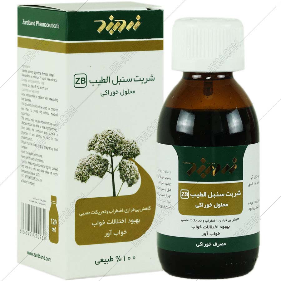 شربت سنبل الطیب - Valerian Syrup - داروخانه دکتر آیسا