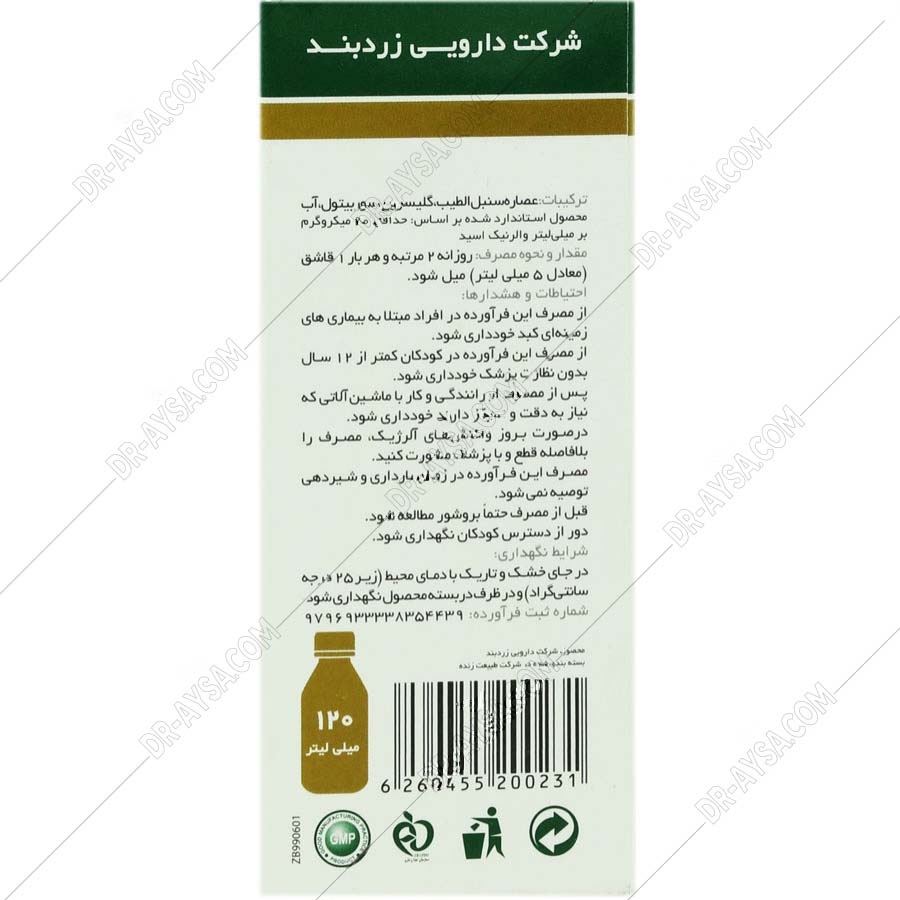 شربت سنبل الطیب - Valerian Syrup - داروخانه دکتر آیسا